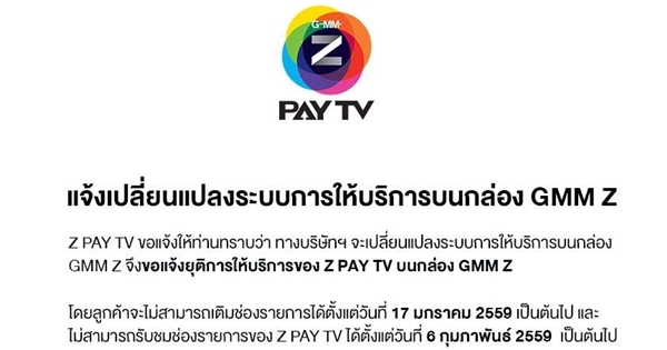 GMM-Z แจ้งปิดฉากบริการ Z PAY TV - พร้อมจ่ายชดเชยคืน ปิดบริการ Z PAY TV