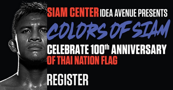 เชิญร่วมประกวดภาพถ่าย Colors of Siam ครบรอบ 100 ปี ธงชาติไทย สยามเซ็นเตอร์