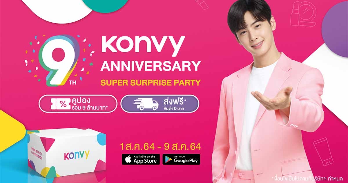 คอนวี่ Konvy อี คอมเมิร์ซแพลตฟอร์ม ฉลองครบ Konvy 9th Anniversary