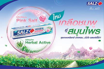 ซอลส์ เฮอร์เบิล พิงค์ ซอลท์ (SALZ Toothpaste Herbal Pink Salt) ยาสีฟัน ...