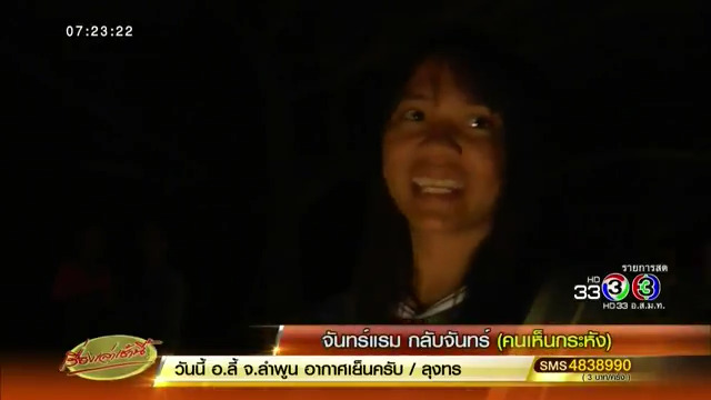 สาววัย 18 ผวา เจอผีกระหังจนจับไข้หัวโกร๋น หลังท้าทายอยากเห็นว่าเป็นไง