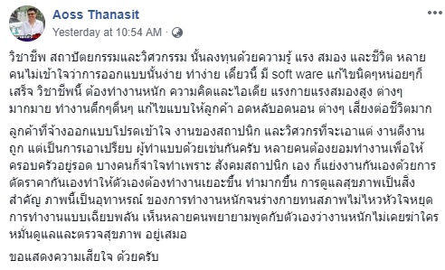 เศร้า สถาปนิกโหมงานหนัก หัวใจล้มเหลวเฉียบพลัน ทำงานหนักจนตาย นอนดับคาโต๊ะเขียนแบบ