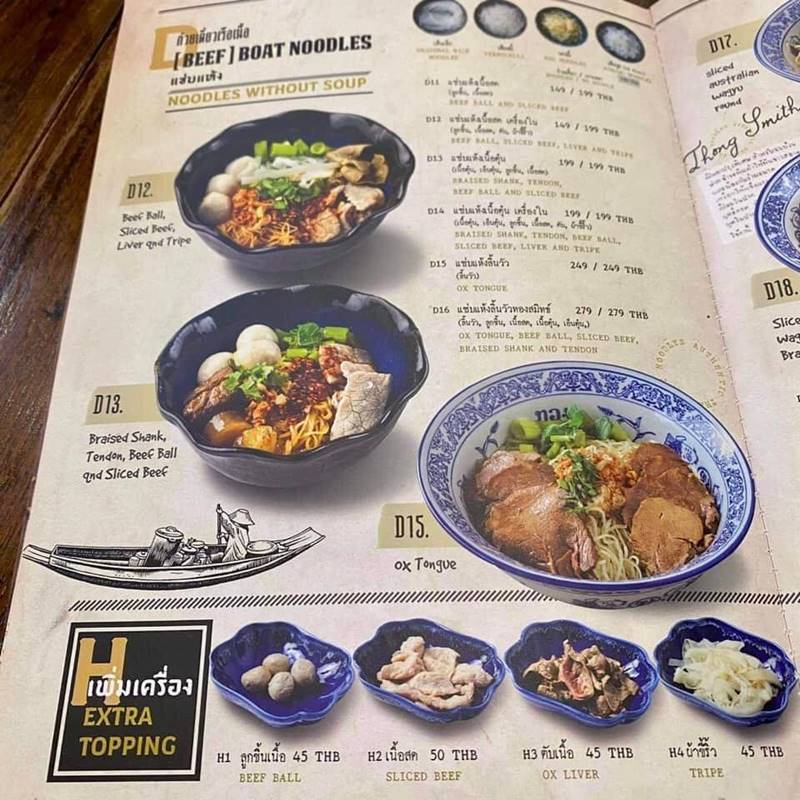 ปลา iberry ขอบ่น ร้านก๋วยเตี๋ยวเรือทองสมิทธ์ เจอร้านในห้างดัง ทำเหมือน ...