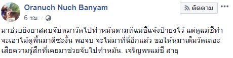 แม่ชีฉุน ห้ามพลเมืองดีจับหมาไปทำหมัน ชี้หน้าด่ายับ ซ้ำยกไม้ถูพื้นจะฟาดใส่