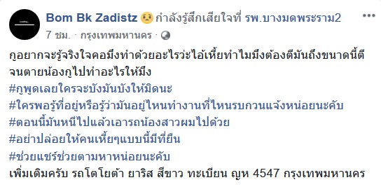 ล่าหนุ่มโหด กระทืบแฟนสาวจนตาย ซ้ำขโมยรถยนต์หลบหนีหน้าตาเฉย