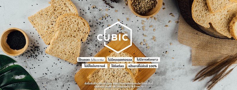 Cubic Bread แถลงขอโทษ ปมแอดมินโพสต์ ร้านนี้ปลอดเชื้อสลิ่ม ย้ำจุดยืนเป็นกลาง