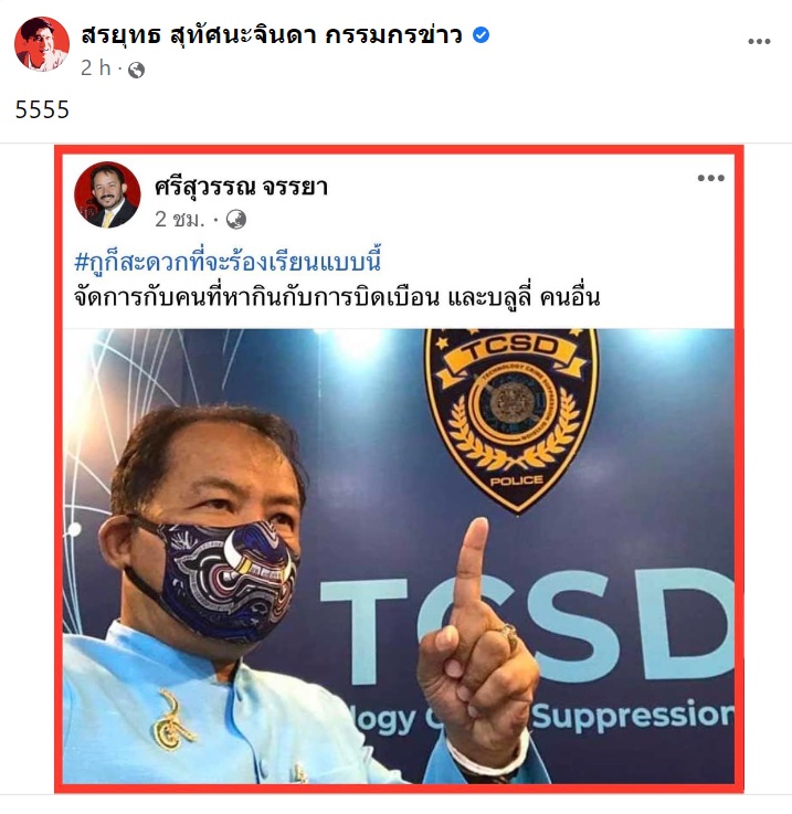 ดราม่าโน้ส อุดม ใน เดี่ยว 13 เมื่อศรีสุวรรณ ไปแจ้งความ สรยุทธ ถึงขั้น ...