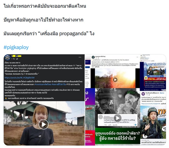 ดราม่า พลอย Pigkaploy ทำคลิป ทหารมีไว้ทำไม แต่คนกลับถล่มใส่ แก้ยังไงก็ ...