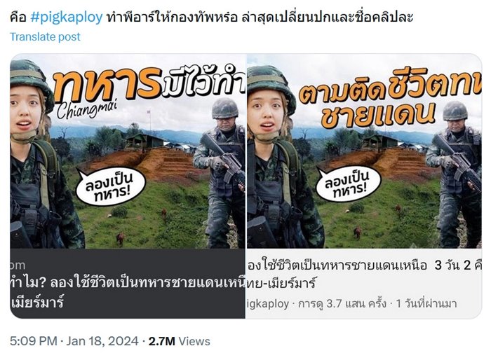 ดราม่า พลอย Pigkaploy ทำคลิป ทหารมีไว้ทำไม แต่คนกลับถล่มใส่ แก้ยังไงก็ ...