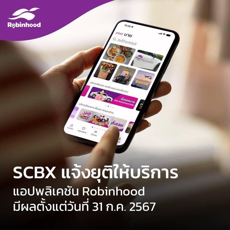 ปิดแอปฯ Robinhood ถาวร 31 ก.ค. นี้ และเหตุผลที่ต้องปิดทั้งที่มีคนใช้เยอะ