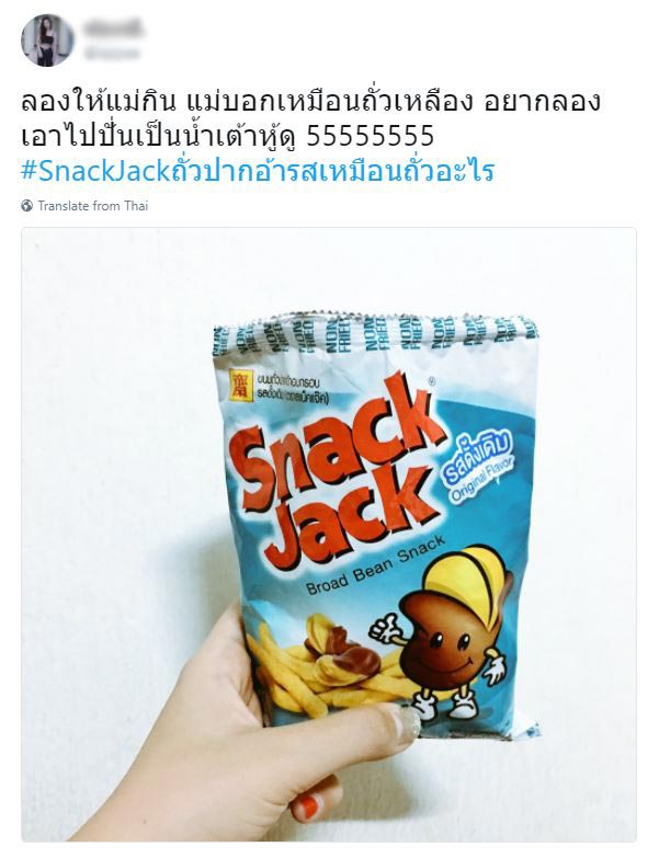 อย่างนี้ก็มีด้วย กระแสแรง SnackJack ถั่วปากอ้า กินร้อยคน ได้ร้อยรสถั่ว