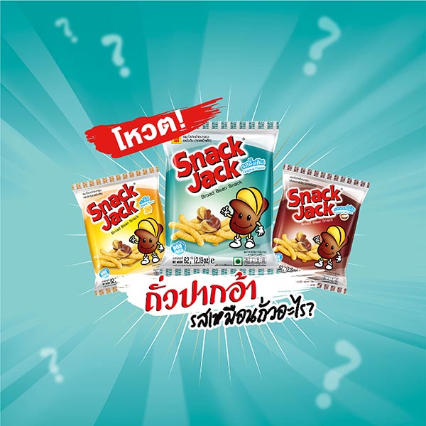 อย่างนี้ก็มีด้วย กระแสแรง SnackJack ถั่วปากอ้า กินร้อยคน ได้ร้อยรสถั่ว
