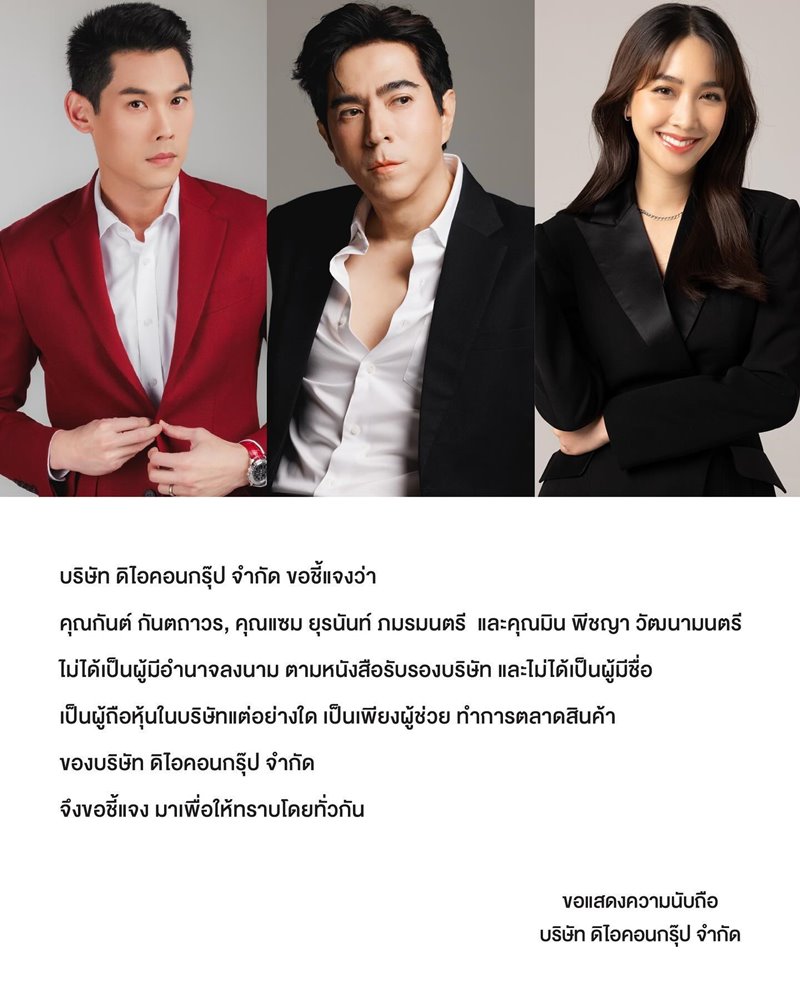 The iCon Group แจงแล้ว กันต์ แซม มิน โดนโยงเป็นบอส สถานะจริง คืออะไร