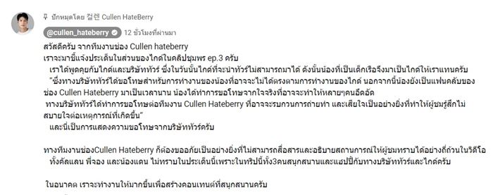 ช่องคัลแลน Cullen hateberry แจงดราม่าไกด์คลิปชุมพร บ.ทัวร์ ขอโทษแล้ว