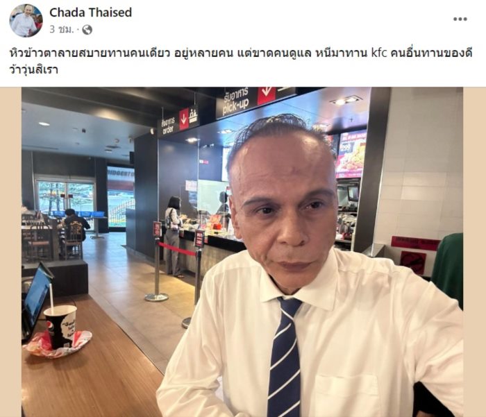 ชาดา ไทยเศรษฐ์ ทำว้าวุ่นทั้งโซเชียล แคปชั่นเดียว หลายความหมาย คนแชร์สนั่น