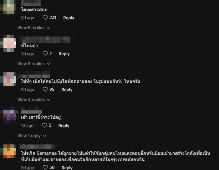 Samanea Plaza ปี 2024 เหมือนห้างผีสิง จากห้างที่จะตีทุนไทยแตก เกิดอะไรขึ้น