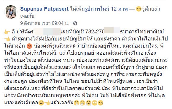 หญิงเดือดจริง ถูกเด็กสาววัย 15 เอารูปไปขายตัวไม่จำกัดน้ำ งานนี้เจอบุกไลฟ์ประจาน