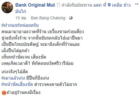 โจ๋เมาอาละวาดในร้านก๋วยเตี๋ยว ชักปืนขู่ ลั่นยิงทิ้งให้หมด