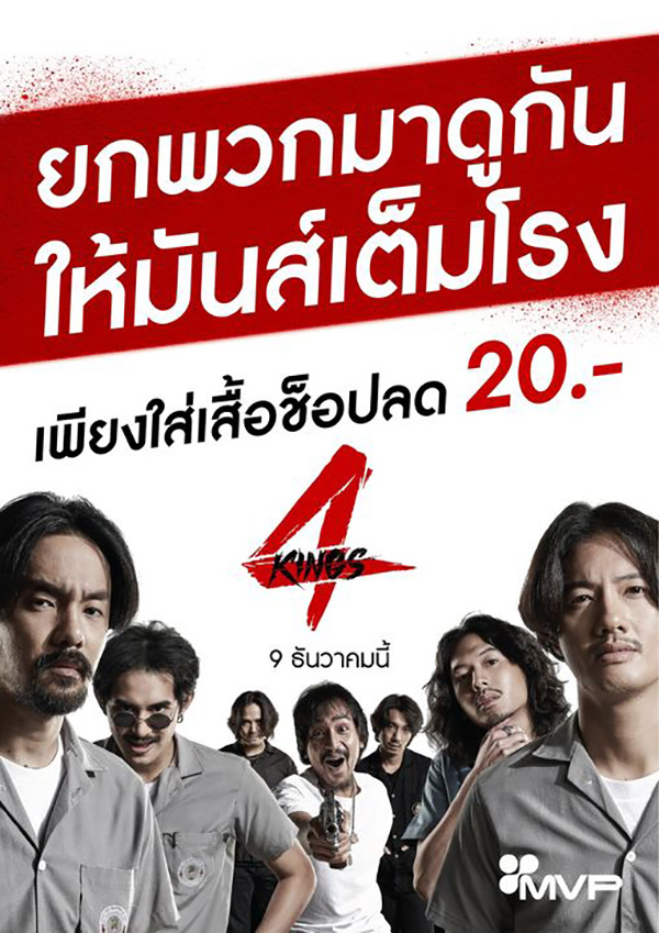 รวบหัวโจก ยกพวกตีกันหลังดูหนัง 4KINGS รับดูแล้วอิน แต่ยายบอกหลานเป็นคนดี