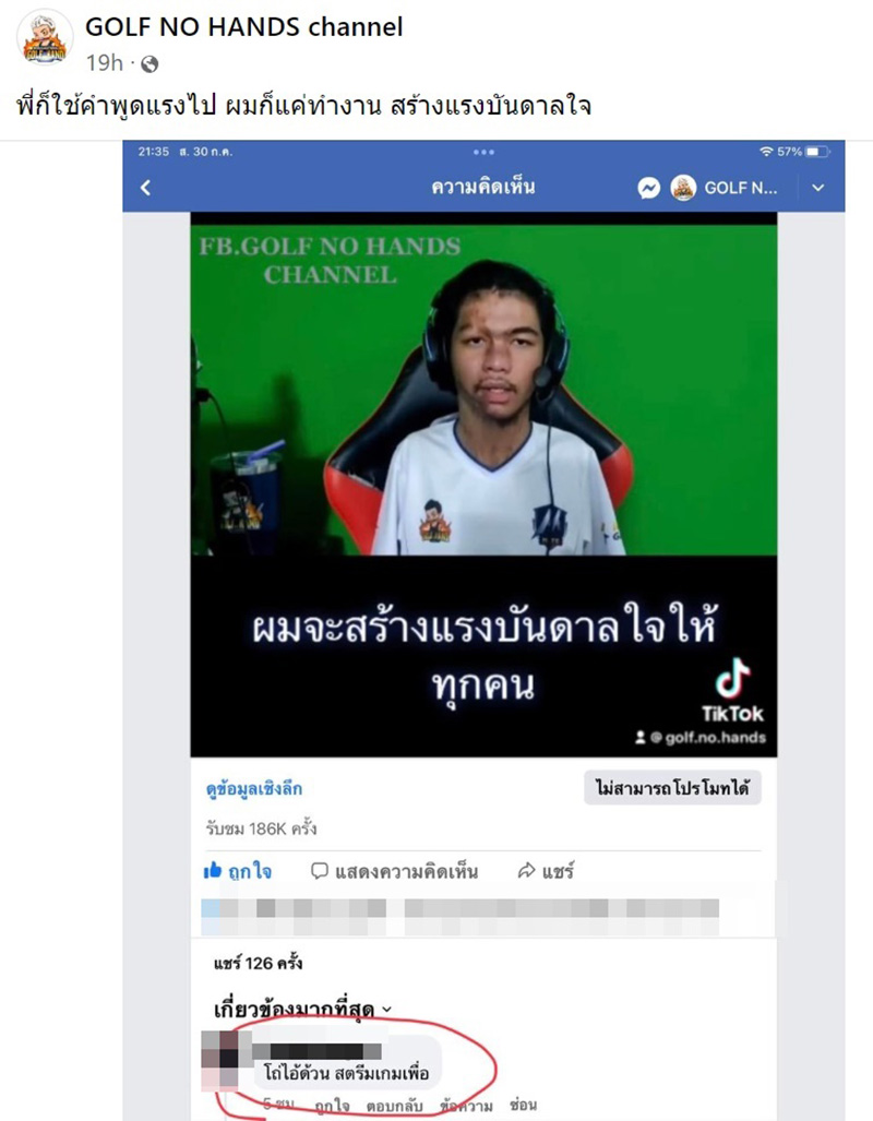 GOLF NO HANDS channel โดนดูถูกความพิการ หลังใช้ปากเล่นเกม ไหว้สวยรวยกระเช้า