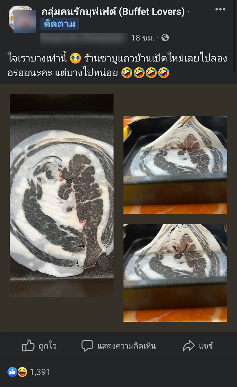 สาวรีวิว ร้านชาบู หมูสไลซ์ ใจบาง คีบแรงก็เสียวขาด ชาวเน็ตแซวสนั่น