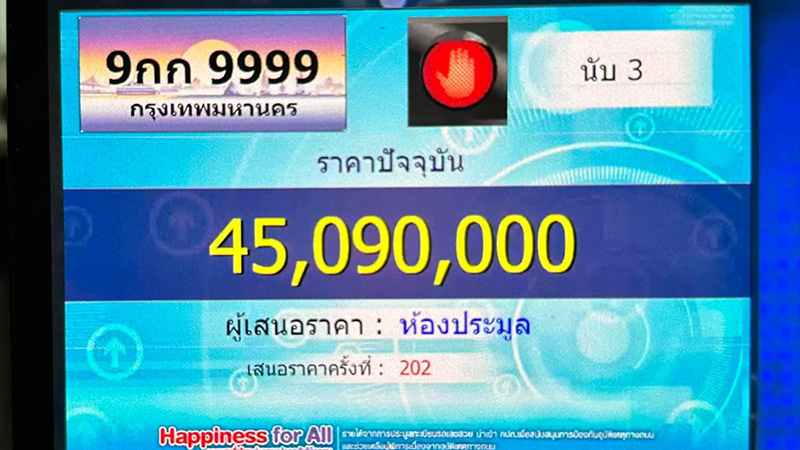 แทนไท เปิดเหตุผลประมูลป้ายทะเบียน 9 กก 9999 45 ล้าน - รองโฆษกอัยการ รายงานเคยพัวพันคดีพนัน