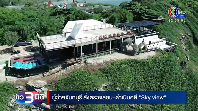 คุณมุก Sky View cafe ใช้ไม้ตาย สั่งรื้อถอนอาคาร หลังยอมรับก่อสร้างผิด ...