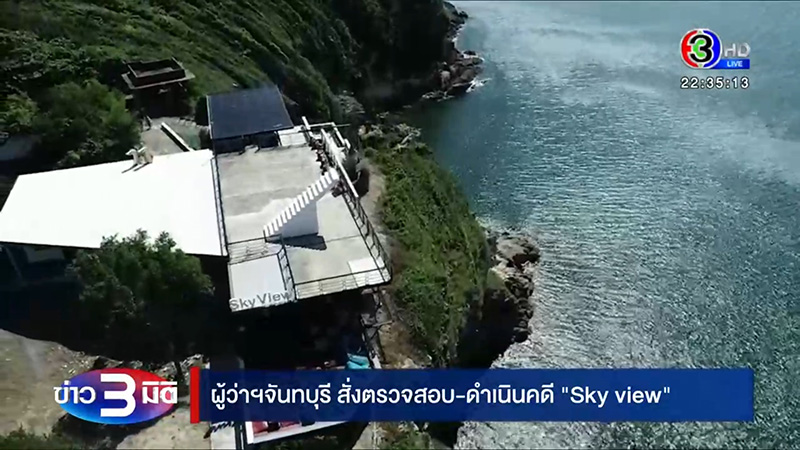 คุณมุก Sky View cafe ใช้ไม้ตาย สั่งรื้อถอนอาคาร หลังยอมรับก่อสร้างผิด ...