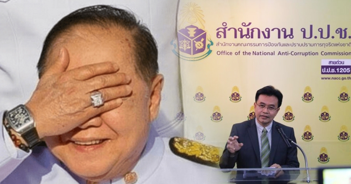 ป.ป.ช. แถลงปม บิ๊กป้อม นาฬิกา 22 เรือน ยืมเพื่อนทั้งหมด ส่วนแหวนคือมรดก