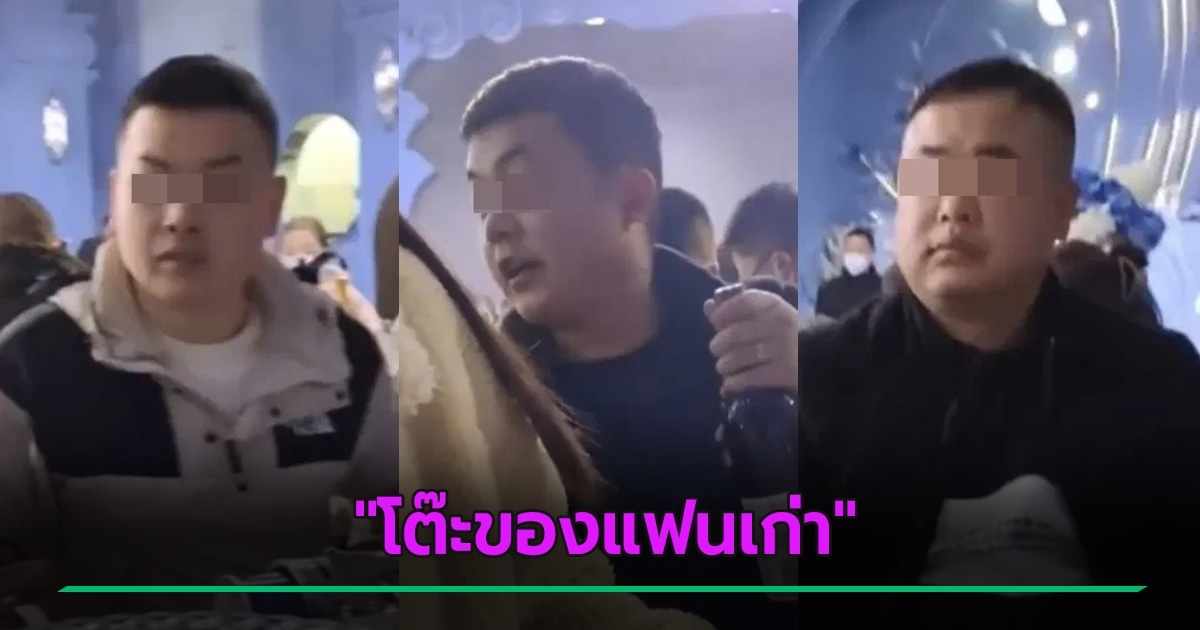 ข่าวจีน เจ้าสาวมัดรวมแฟนเก่า จัดให้นั่งโต๊ะเดียวกัน แถมติดป้ายบอก โต๊ะ ...